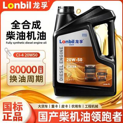 正品全合成柴油发动机机油15W40叉车20W50农用车货车通用润滑油4L
