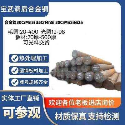30CrMnSiA圆钢 30CrMnSiA钢板 30CrMnSiA锻打 35CrMnSiA圆棒