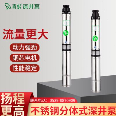 青蛙深井泵Y90QJD高扬程不锈钢深井泵农用多级潜水泵家用抽水泵
