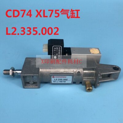 海德堡印刷机配件 CD74 XL75气缸 L2.335.002 海德堡气缸