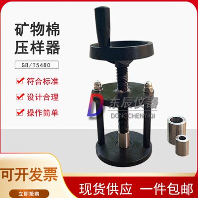 矿物棉压样器测定仪GBT5480岩棉渣球含量试验保温材料制样器压样