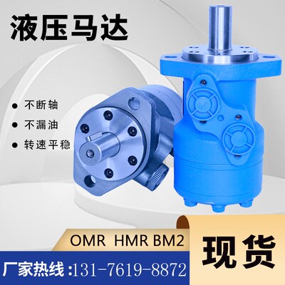 云扬BM2/OMR摆线液压马达撒料机高功率液压油马达低速大扭矩现货