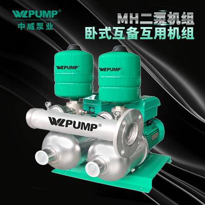 MH402BPX2中威泵业WLPUMP变频恒压不锈钢增压泵互用互备机组