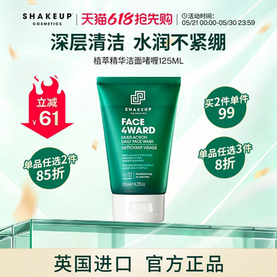 SHAKEUP洗面奶植萃精华洁面啫喱祛痘控油保湿洗面奶男女通用