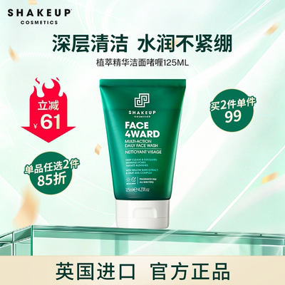 SHAKEUP洗面奶植萃精华洁面啫喱祛痘控油保湿洗面奶男女通用