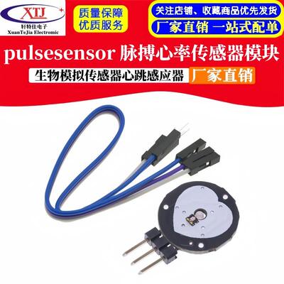 pulsesensor 脉搏心率传感器模块 生物模拟传感器 心跳感应器