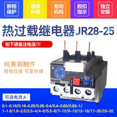 JR28-25热过载继电器保护器 LRD LR2-D13D23D33热继电器交流接触