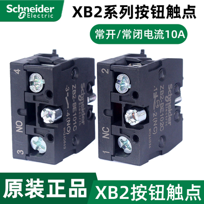 施耐德按钮辅助触点 常开触点ZB2BE101C 常闭触点ZB2BE102C