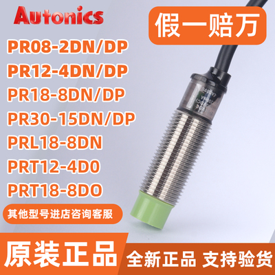 奥托尼克斯接近开关PR12-4DN PRL18-8DP2 R08-1.5DO PRT30一15AO