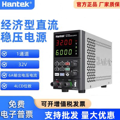 Hantek汉泰克直流稳压电源HDP135V6/4324B/4424H数控存储可编程