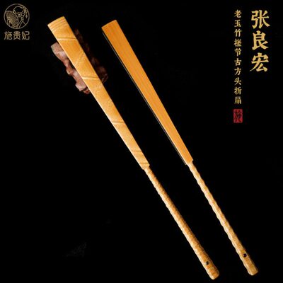 施贵妃名师张良宏手工扇骨罗汉搓节铲子老玉竹文玩折扇男古风定制