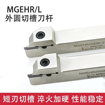 切槽刀杆浅槽 小切深刀杆MGEHR1616/2020-3T10 短刃槽刀 数控刀杆