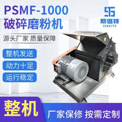 高速电动磨粉设备PSMF-1000破碎磨粉机PVC板材塑料磨粉机