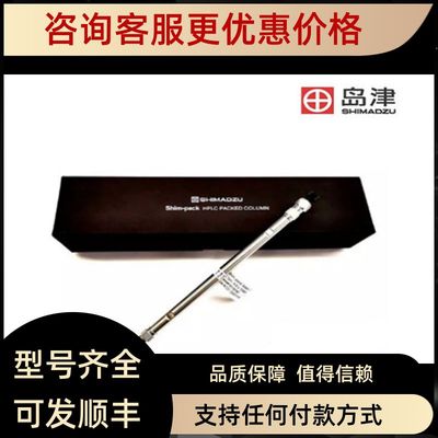 227-30158-01/03  Shimadzu Shim-pack GWS C18 色谱柱