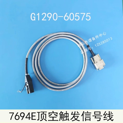 安捷伦气相色谱7694E/G1883顶空进样器触发信号线G1290-60575