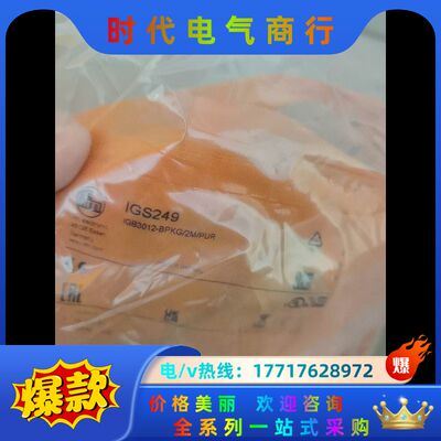 IFM易福门IGS249全新原装正品议价