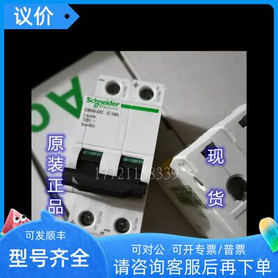 iC65N DC 2P C 16A A9N18216微型断路器
