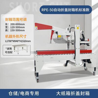 厂家直销折盖封箱SHORTCUT机 胶全带箱封机 自动封箱箱打包一纸体