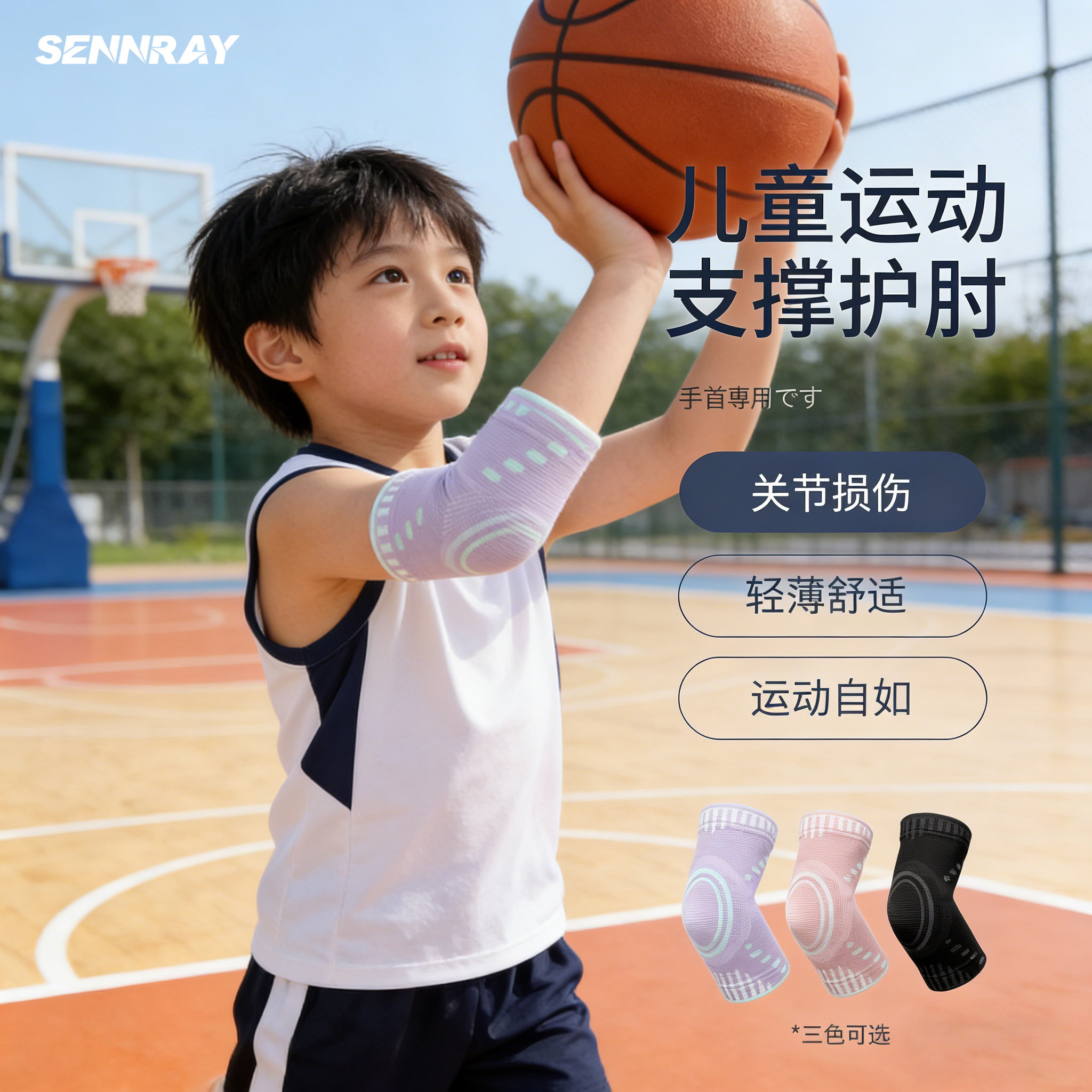 儿童运动护肘薄款透气足球篮球跑步户外防摔肘关节保护套专业护具