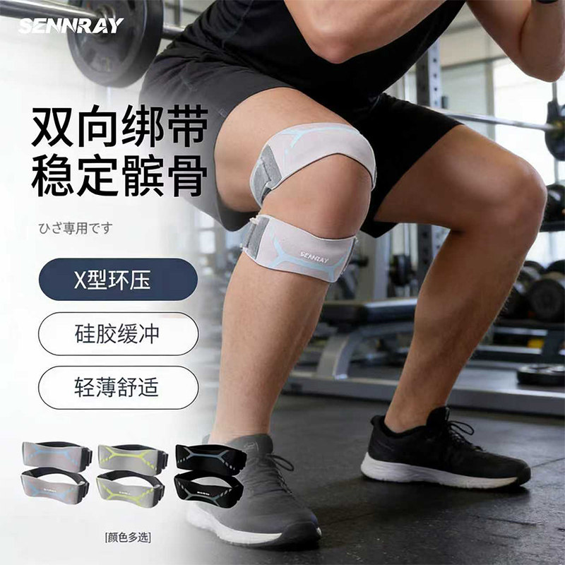 运动护膝健身深蹲专用髌骨带双向绑带男女膝盖关节保护篮球羽毛球