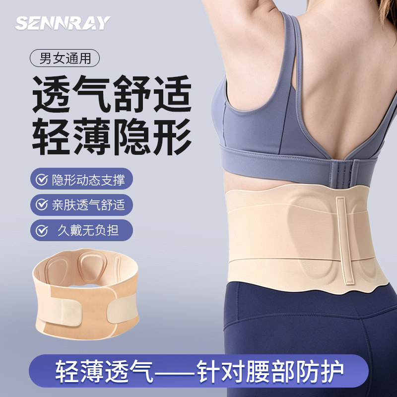 透气运动护腰带腰椎间盘腰托男女收腹带轻薄塑身久坐支撑腰部防护