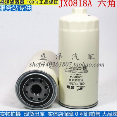 JX0818 机油滤清器 61000070005H 六角螺母 柴潍 机油格 LF16327