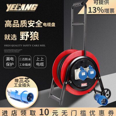 野狼YL3506/35CGS1轮车式电缆盘线盘拖线盘220V16A3芯工业防水盘