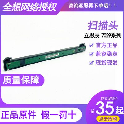 立思辰 GA7029DN GA7030DN GA7031 GA7032 CIS扫描头 扫描头排线
