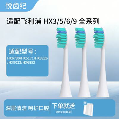 悦齿纪适配飞利浦电动牙刷头
