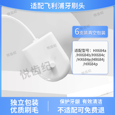 适配飞利浦电动牙刷充电器底座hx684a/684b/684c/684e/684j/684p