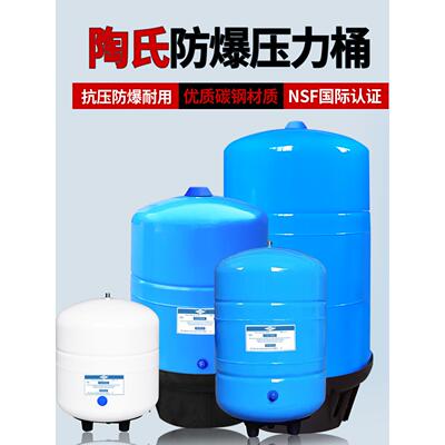 陶氏压力罐净水器RO膜纯水机6加伦压力桶3G4G11G储水罐过滤器配件