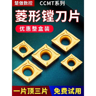 数控车床镗刀片外圆内孔刀粒CCMT09T304钢件镗孔精加工菱形车刀片