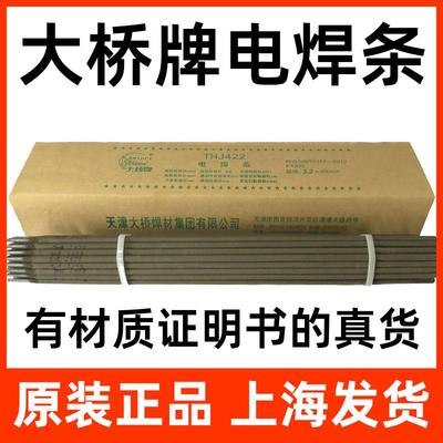 大桥牌电焊条THJ422焊条J507焊条32碳钢焊条507焊条电焊条2.5一包