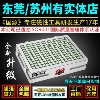 国源牌超强力永磁吸盘cnc加工中心磁盘数控普铣床磁台电脑锣磁铁