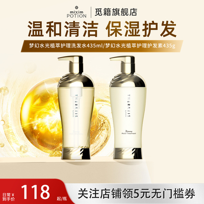 觅籍mixim POTION进口Dreamy夜间修复护理洗发水官方正品
