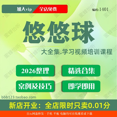 悠悠球学习视频大合集零基础从入门到精通