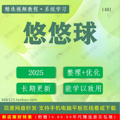 1401_悠悠球学习视频大合集零基础从入门到精通
