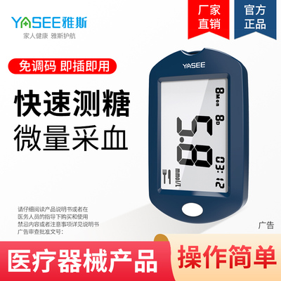 雅斯AC-307血糖仪家用全自动测试仪高精准孕妇老人测血糖仪器医用