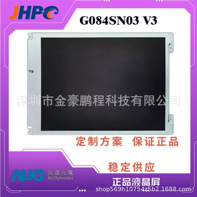 AUO友达8.4寸LCD液晶屏G084SN03 V3 8.4寸工业级液晶显示模组