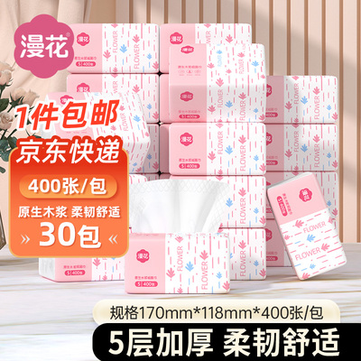 漫花小包抽纸餐巾纸家用卫生纸