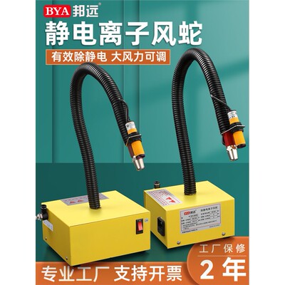 邦远除静电离子风蛇光电