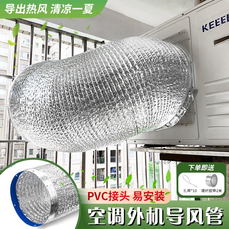 空调外机导风管散热出风口排风管改风向降温散热神器大口径铝箔管