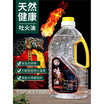 川剧变脸吐火油清澈无异