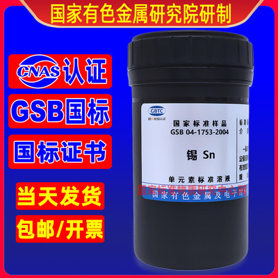 有色院icp原子吸收锡Sn标