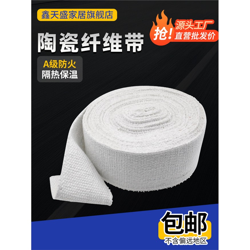 陶瓷纤维带阻燃密封条隔热排气管防烫缠绕带无石棉布耐高温防火布