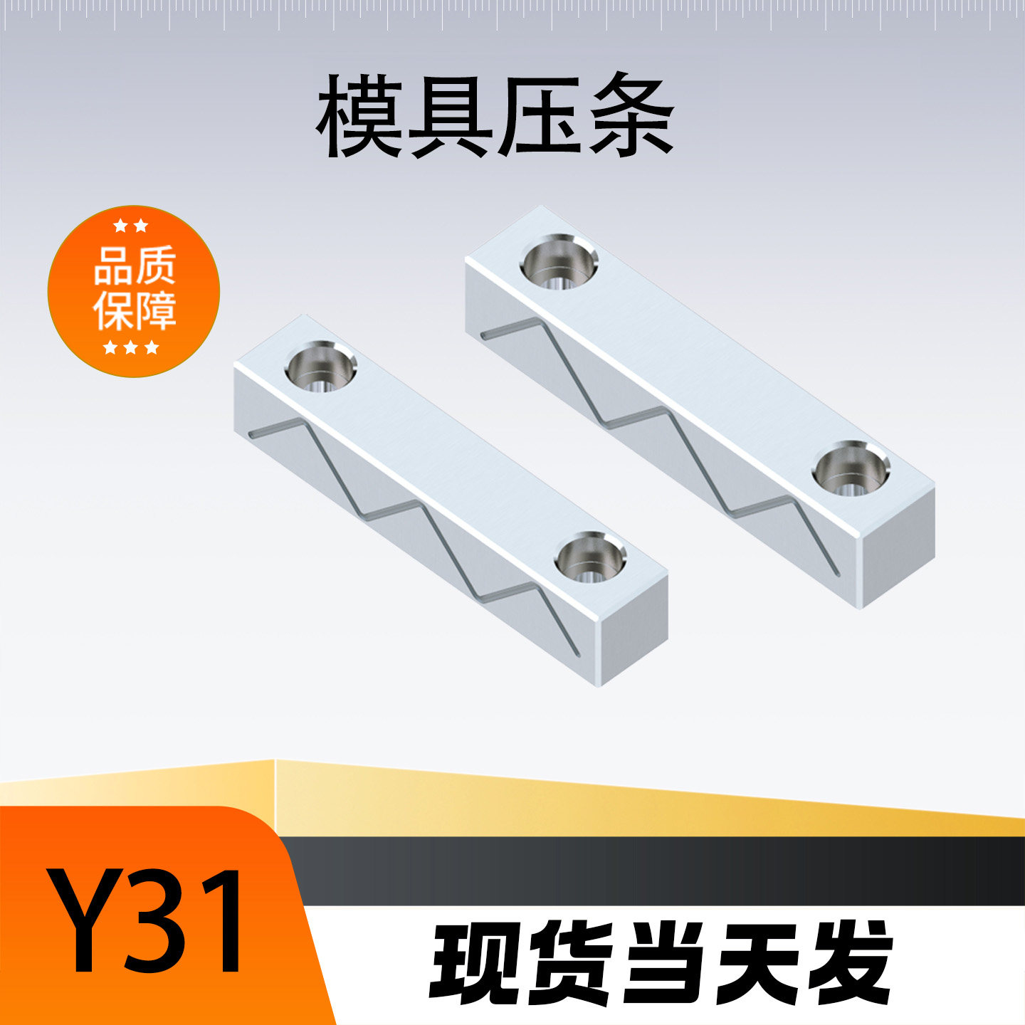 Y31标准模具滑块压条行位耐磨块指向注塑导轨抽芯压模具油槽压块