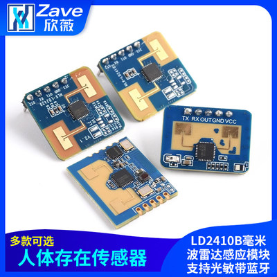 海凌科人体存在传感器LD2