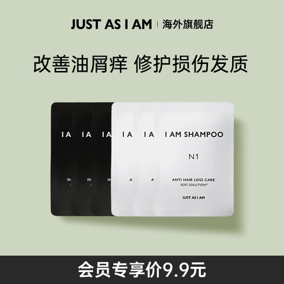 【会员专享】JUST AS I AM如我蓬松洗发水5ml*3+发膜3ml*3体验装