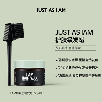 I AM如我护肤级奶霜发蜡打造自然发型滋养秀发强塑形造型持久55g
