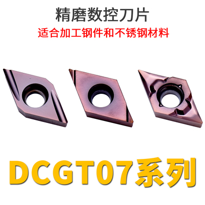DCGT070201R/070202R/070204R/LF PR930走心机钢件合金精车刀片